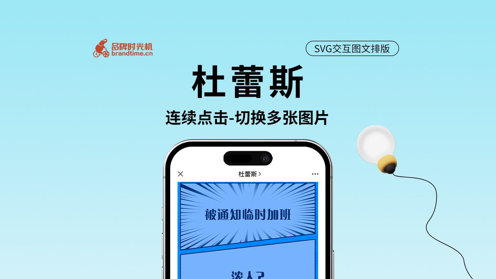『杜蕾斯』SVG交互:连续点击-切换多张图片