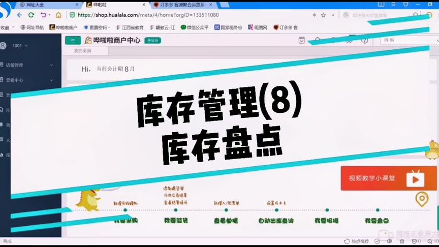 哗啦啦#智慧#餐饮#系统,库存管理(8)-库存盘点,#餐饮人 #坚持
