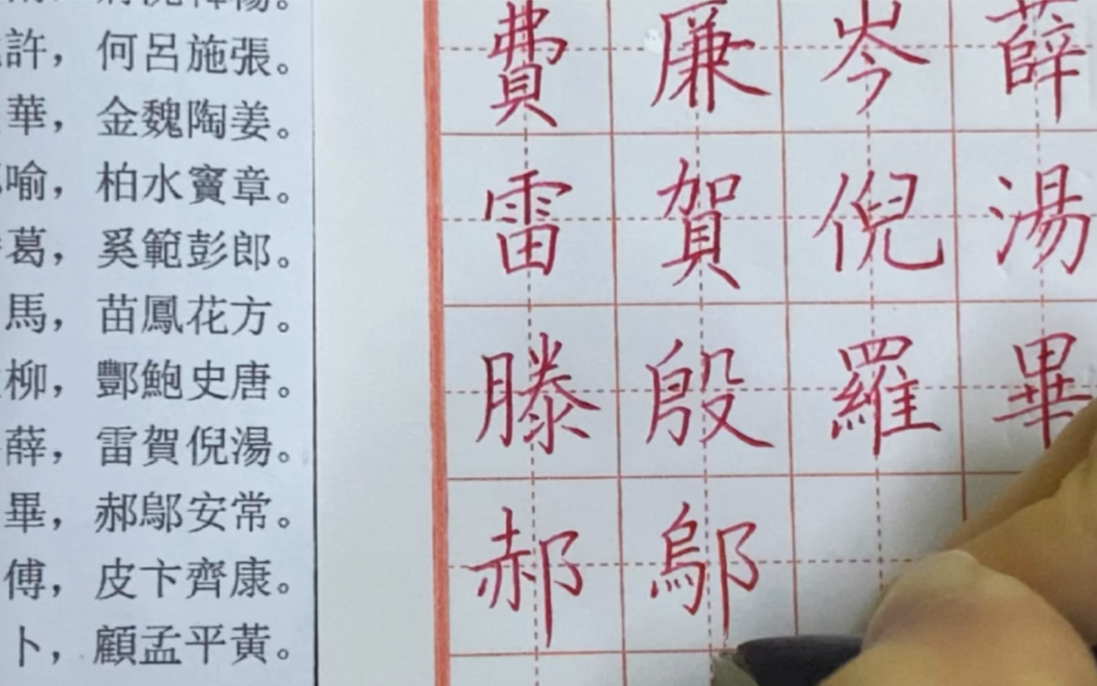 硬笔书法|《百家姓》繁体字书写
