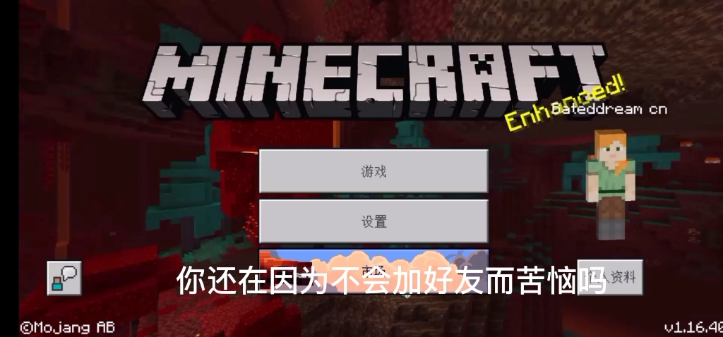 我的世界国际版如何加好友(教程)