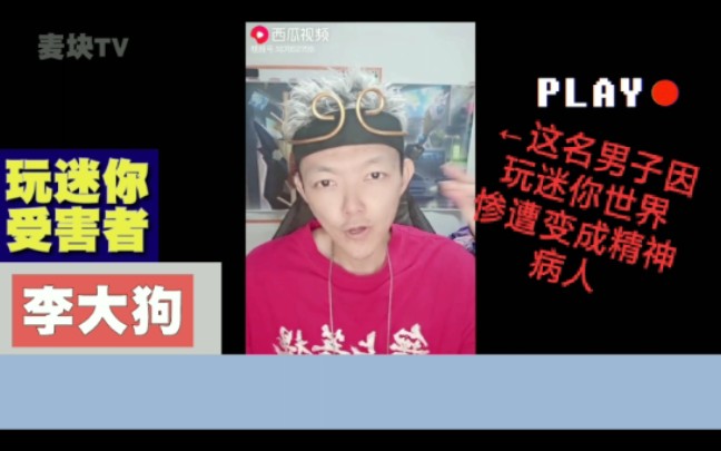 MC新闻 !迷你世界主播狂叫我的世界是盗版 为骗取小孩的钱