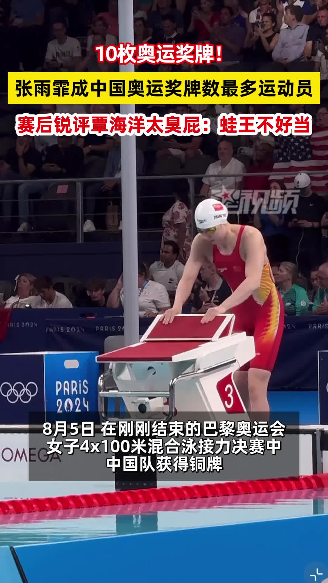 10枚!张雨霏成中国奥运奖牌数最多运动员,赛后锐评覃海洋臭屁