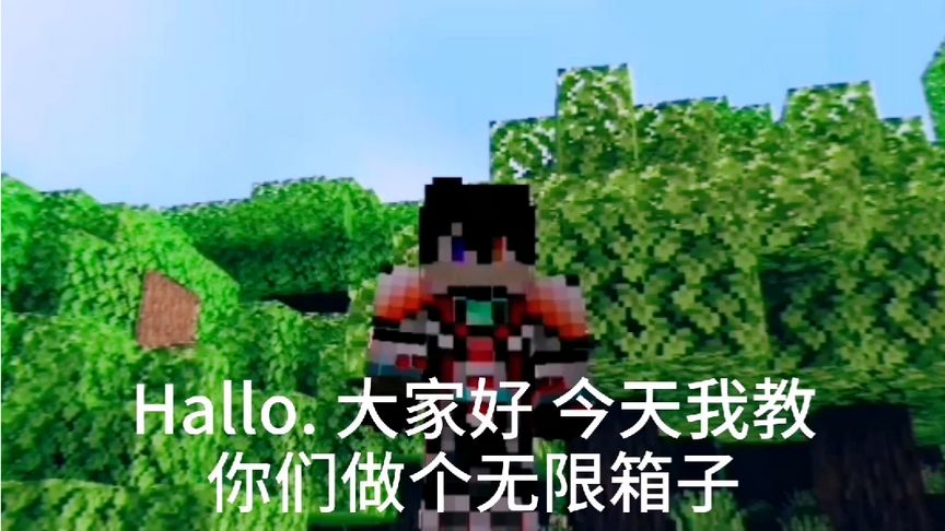 我的世界无限箱子命令方块教程