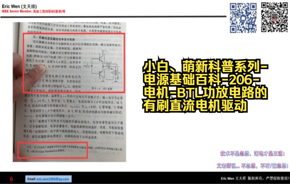 小白、萌新科普系列-电源基础百科-206-电机-BTL功放电路的有刷直流...