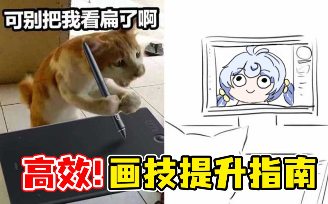 【绘画教程】画技提升慢?用这些方法练习,快速成为大佬!
