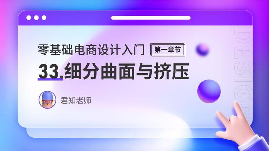 c4d细分曲面与挤压