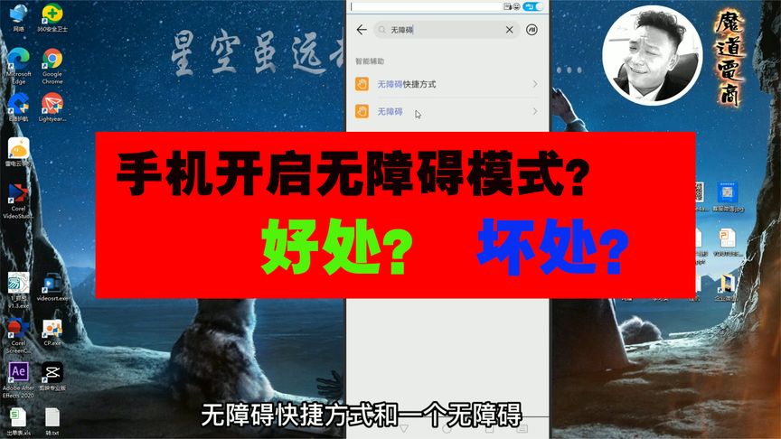 手机如何开启无障碍?好处?坏处?