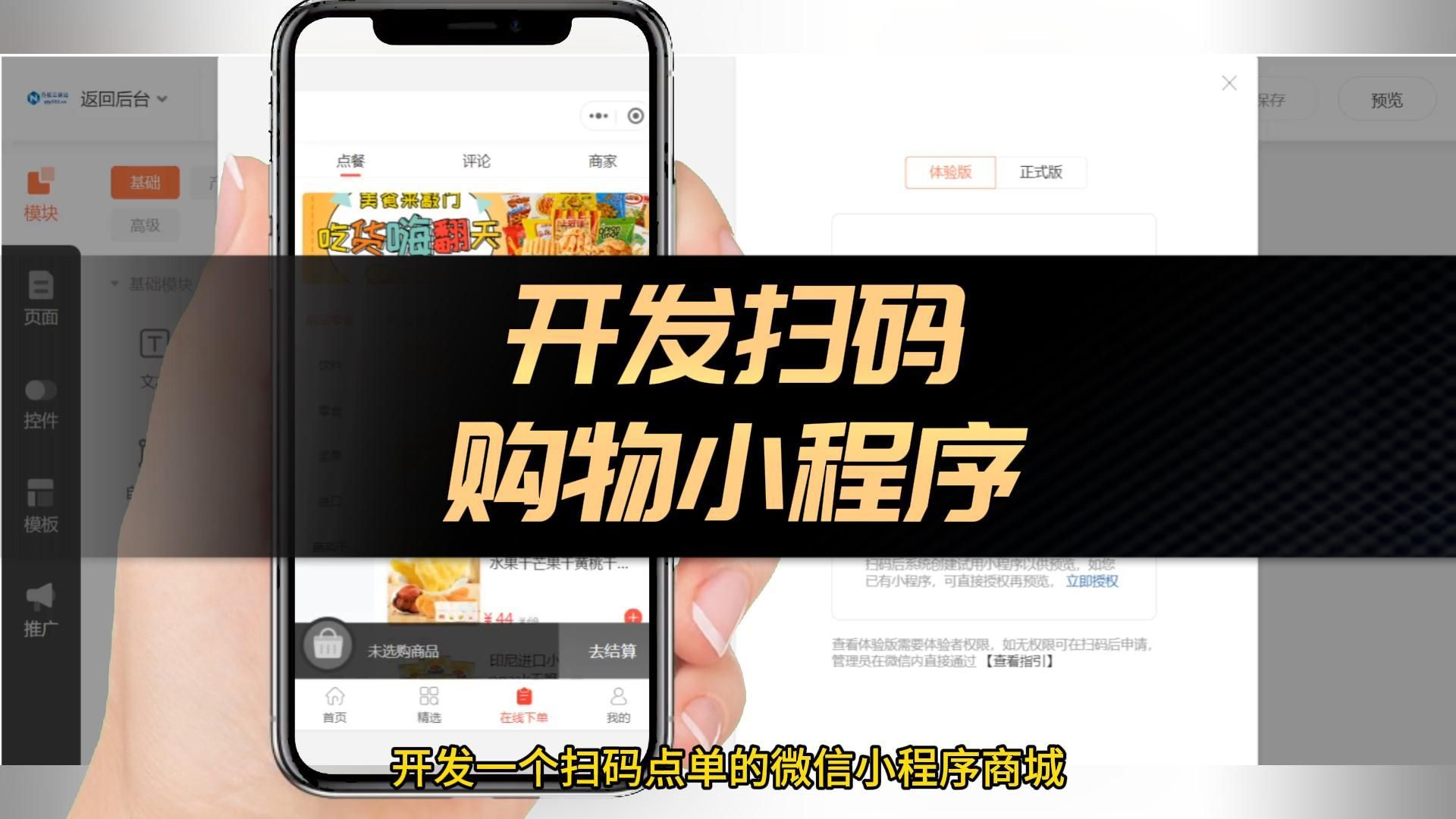 扫码下单小程序模板哪里找,在线复制模板开发小程序