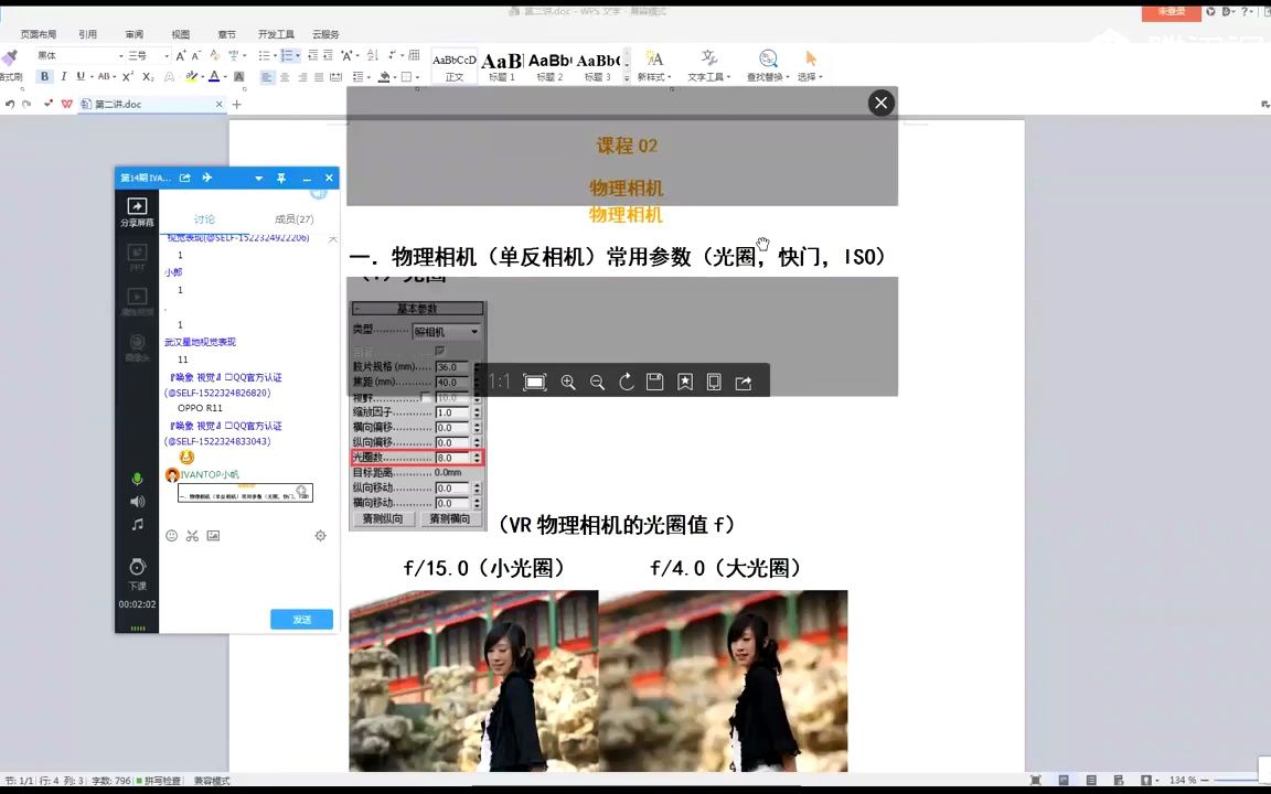 02物理相机的应用