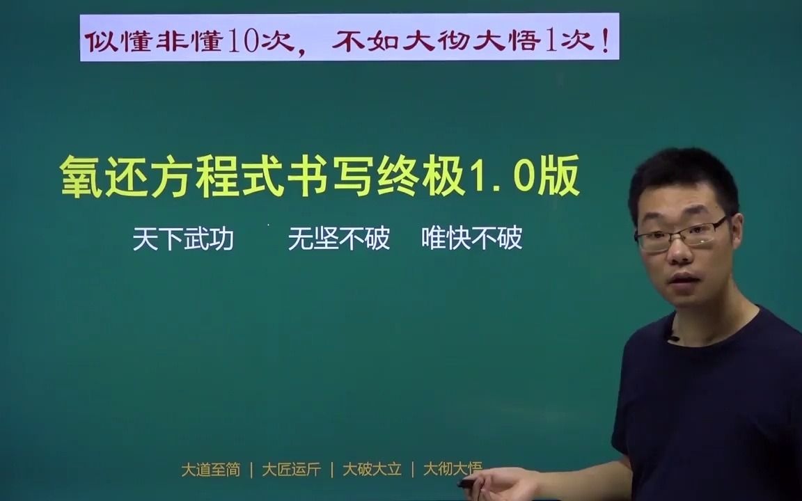 ...铁锈变绿了(上集)之氧化还原方程式书写配平终极套路 高中化学必修一