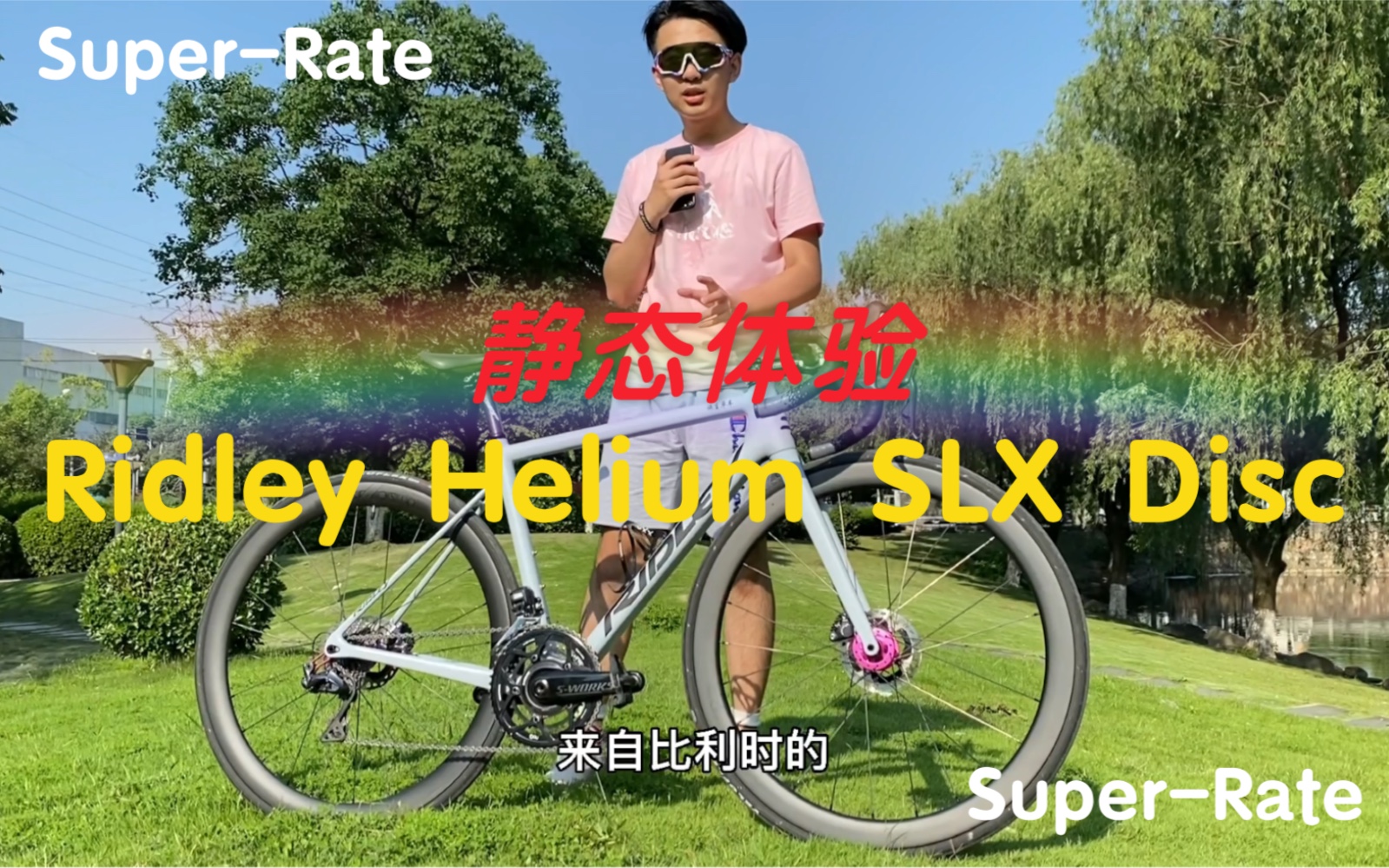 静态体验:来自比利时的顶级公路车:Ridley Helium SLX Disc 【Super-...