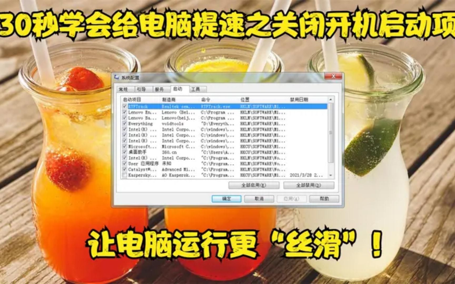 30秒学会给电脑提速之关闭开机启动项