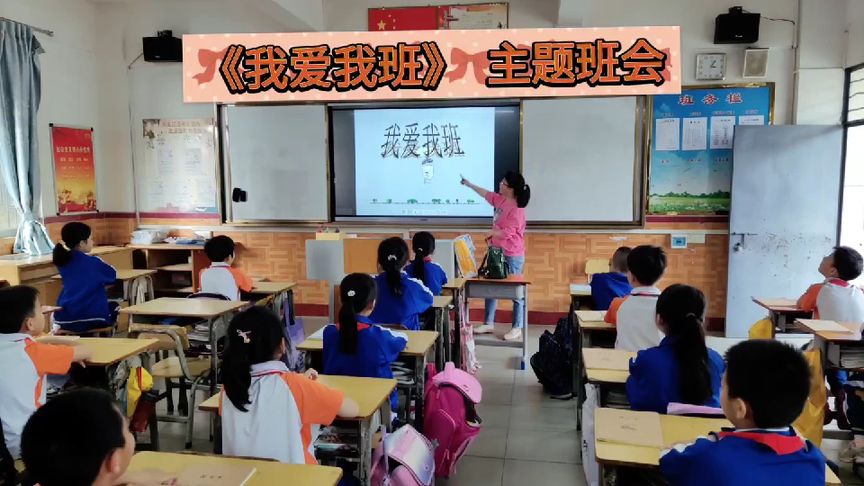 主题班会 团结,奋战