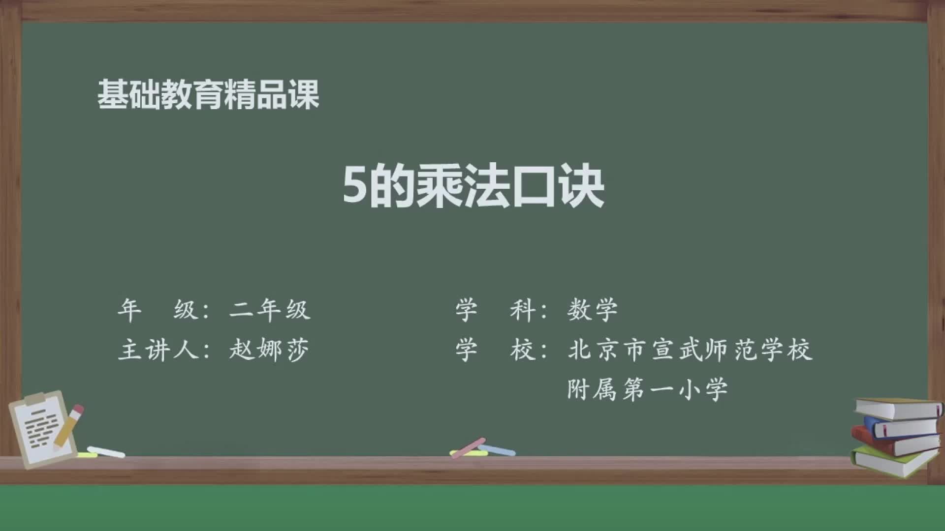 人教版数学二年级上册精品课件 5的乘法口诀