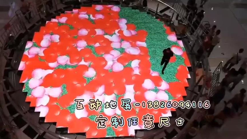 #led互动地屏#创意互动屏幕#互动多媒体#数字展厅#互动多媒体
