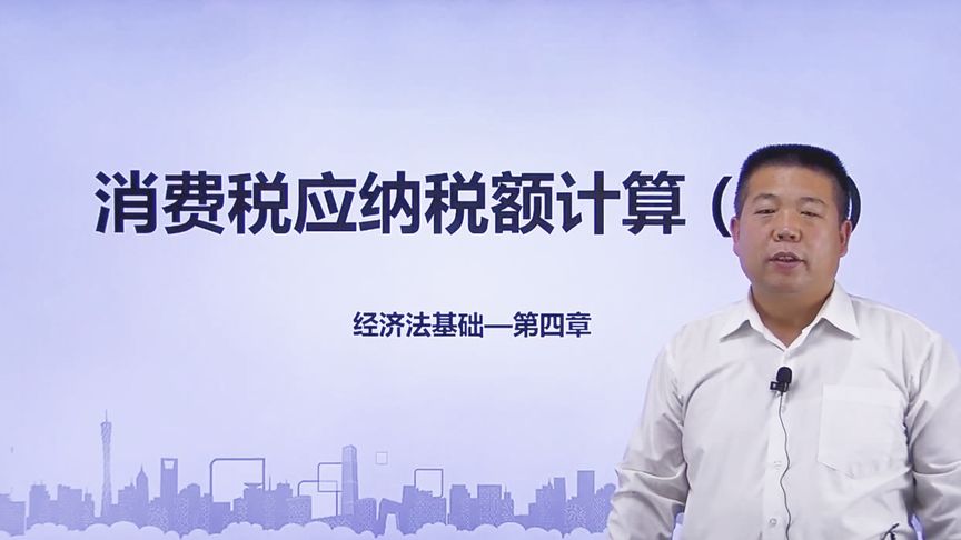 帮考网|初级会计职称考试|消费税应纳税额计算(一)