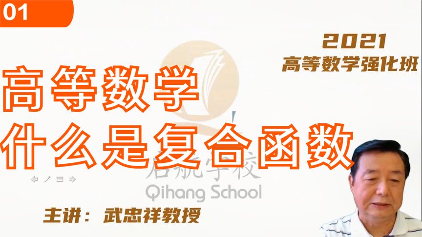 考研数学—什么是复合函数