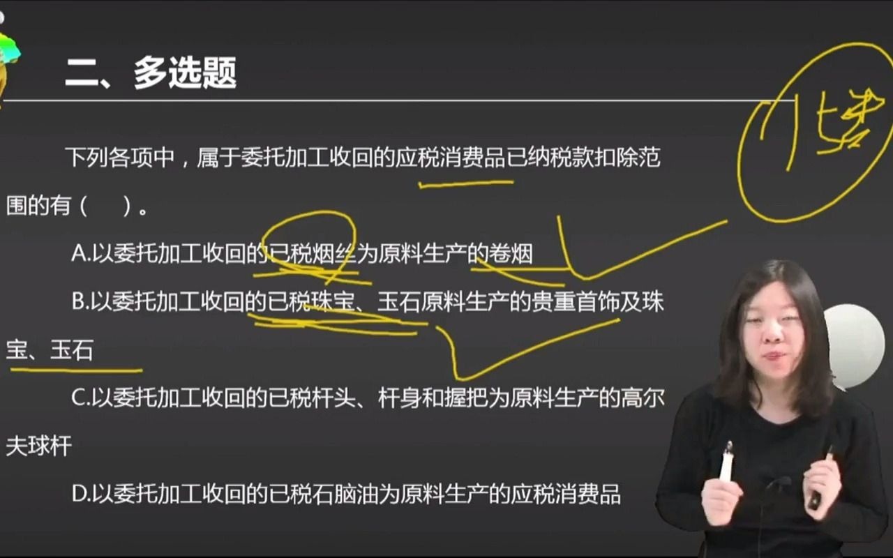 ...备考初级会计职称-下列各项中,属于委托加工收回的应税消费品已纳...