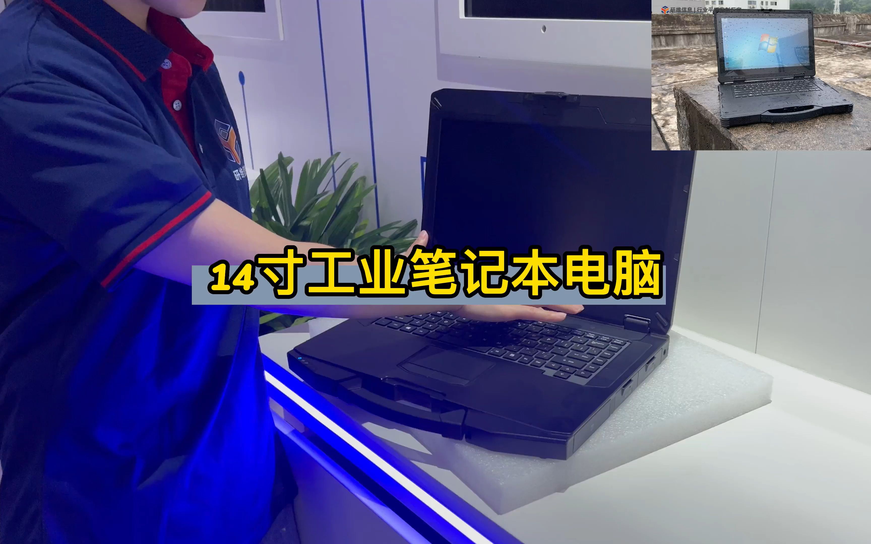 研维信息14寸加固笔记本电脑|windows7系统军工笔记本电脑可选1000...