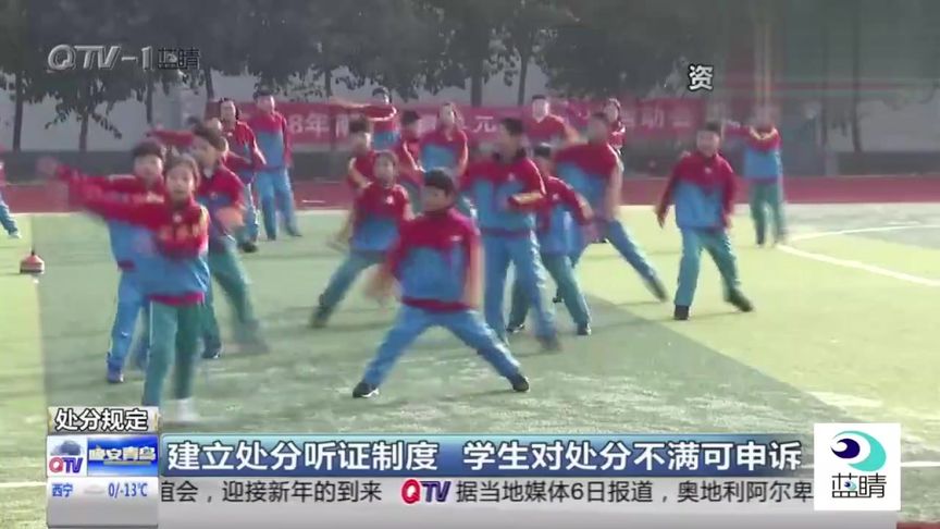 处分规定:建立处分听证制度,学生对处分不满可申诉