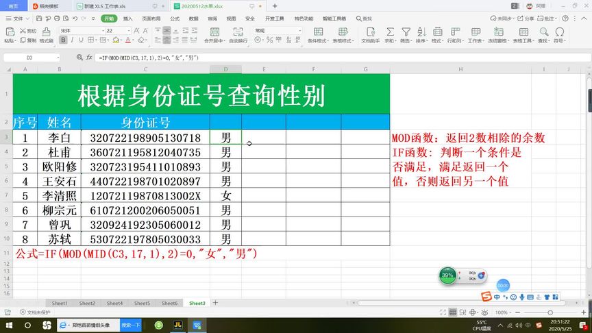 EXCEL 根据身份证号码查询性别