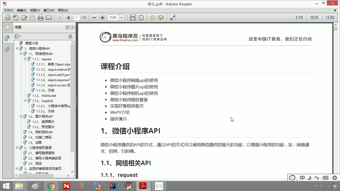 【好客租房】第12天-微信小程序API使用以及实现小程序授权登录