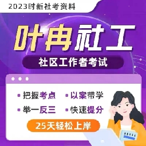 叶冉社工 