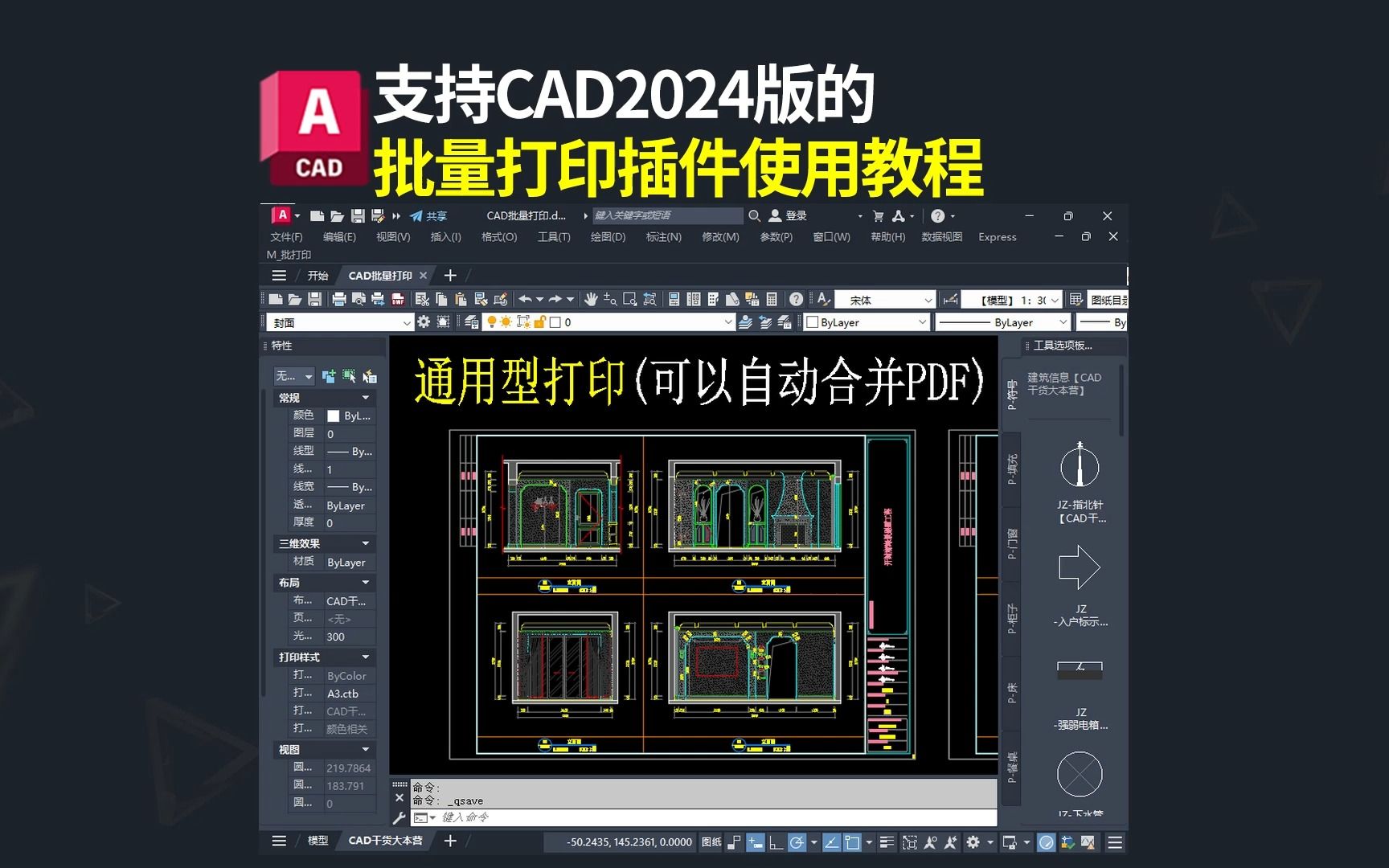 CAD批量打印插件使用教程(通用型)