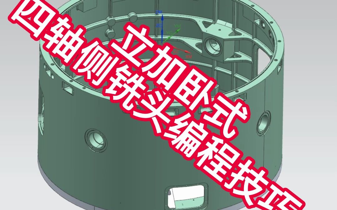UG编程-立加卧式四轴侧铣头编程技巧