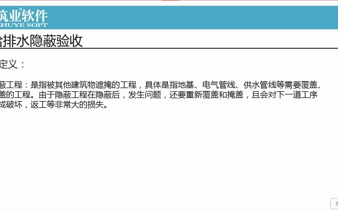 隐蔽工程验收记录(全国版)资料填写