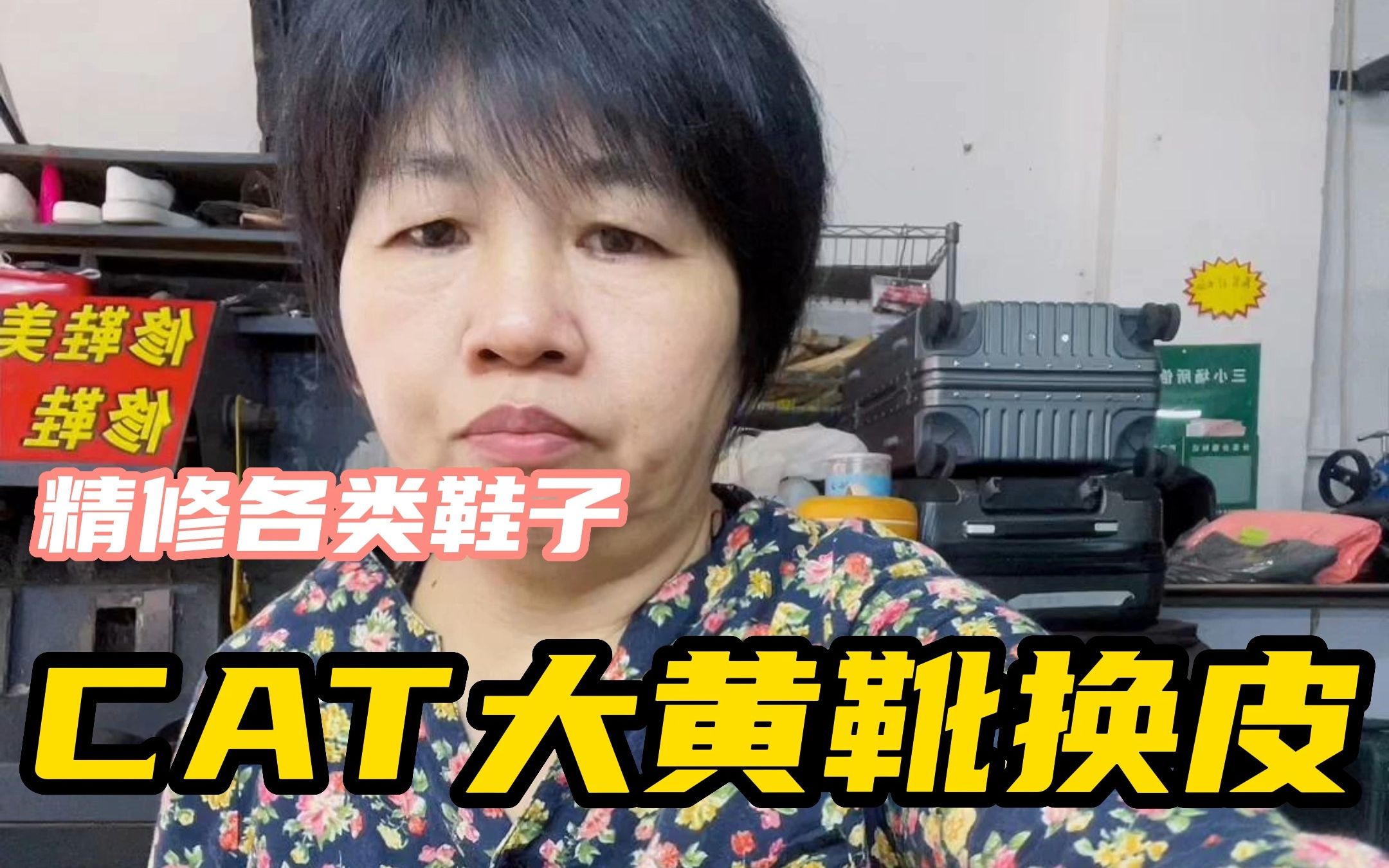 更换各种鞋面真皮和网布!修改各种皮鞋,运动鞋大小