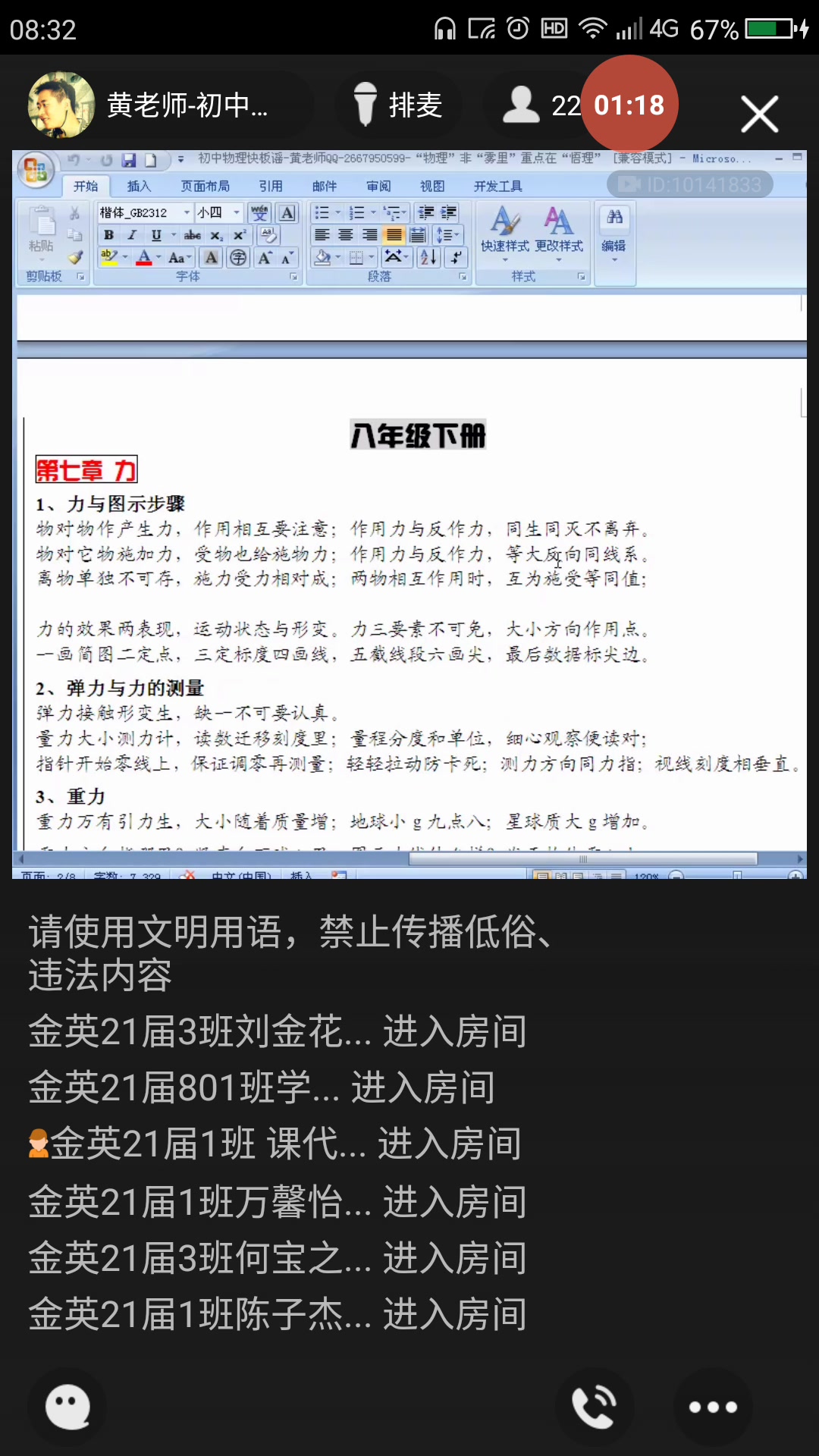 2020 04 23 QQ群课堂 手机端听课 快板顺口溜讲口诀 物理八下第...