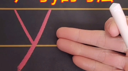拼音声母y的正确写法,幼小衔接拼音,一年级语文上册