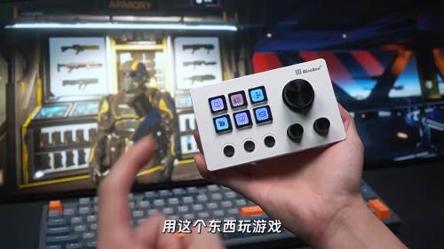 屏和旋钮的中控小键盘能娱乐能办公居然还能联动智能家居