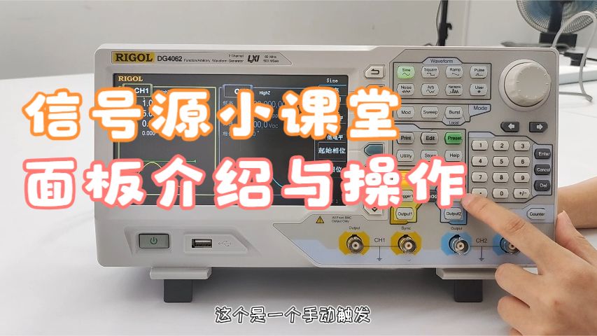信号源 信号发生器 面板功能介绍与操作