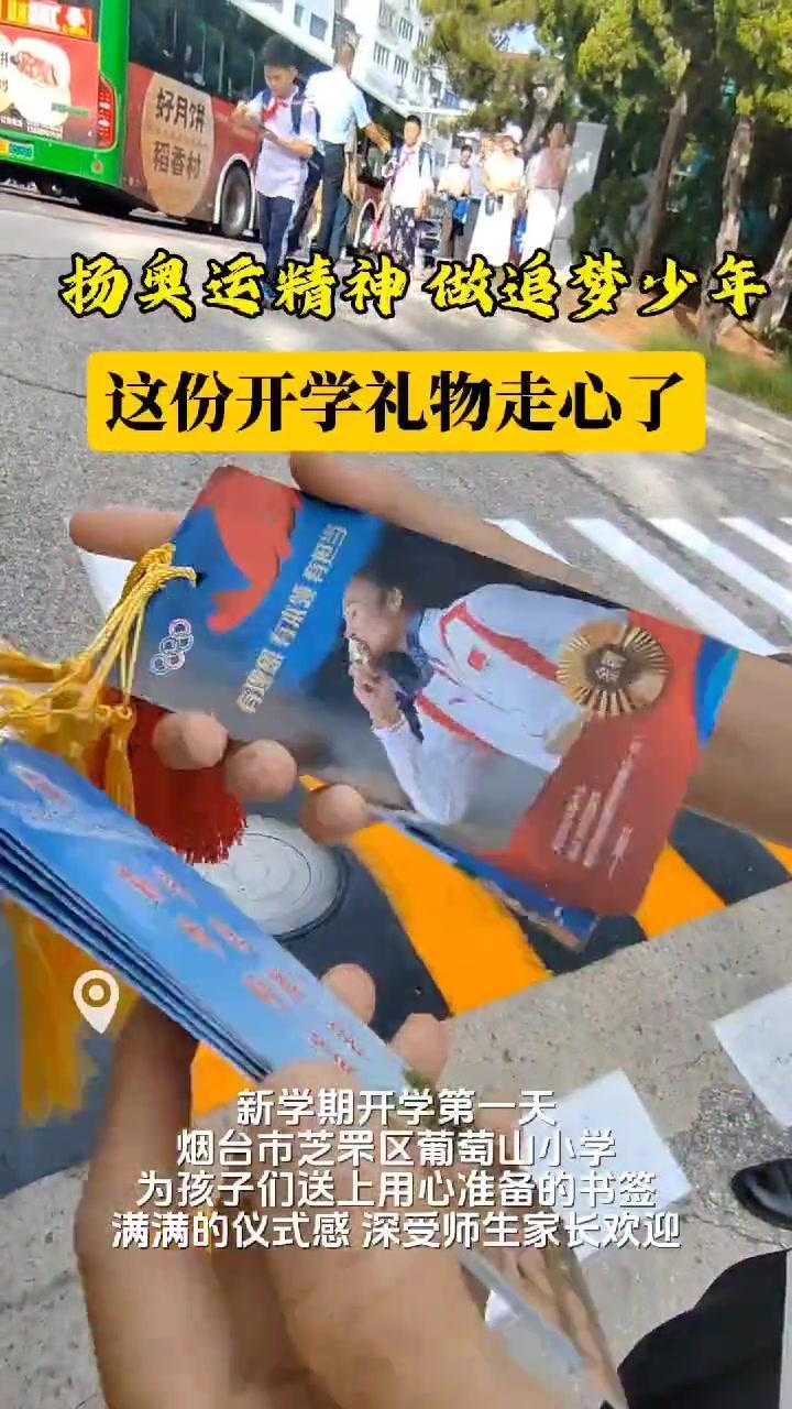 走心了!学校准备的这份开学礼,送到了家长心坎里#开学#烟台