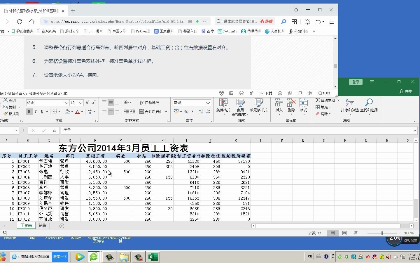 Excel2016-工作表的编辑