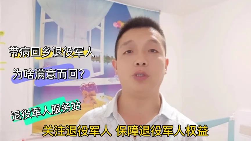 带病回乡退役军人优抚金早已上涨,家住农村的老兵来了解下。