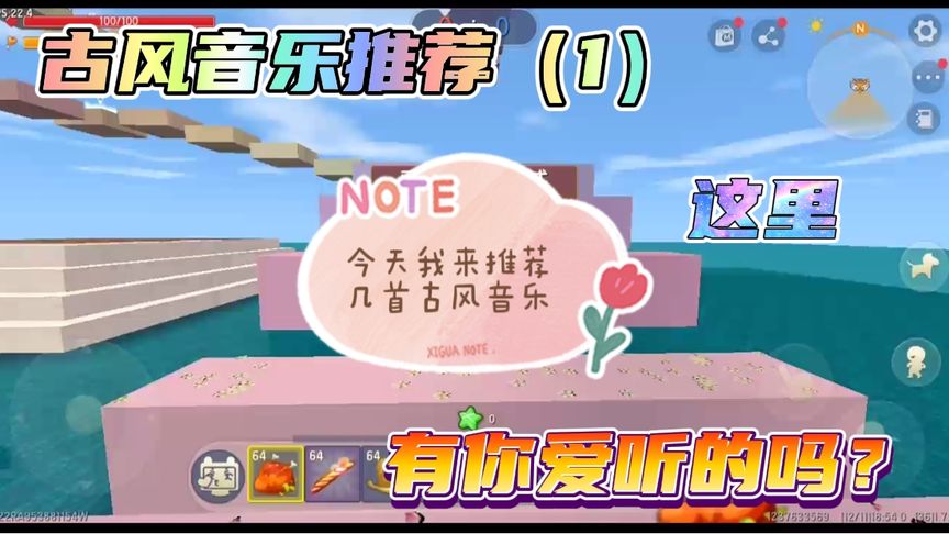 迷你世界:古风音乐推荐(1)这些歌,你是不是都听过呢?