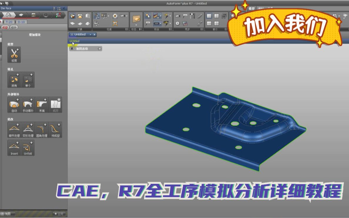 高级模具设计师必备教程--CAE,R7全工序模拟分析详细教程