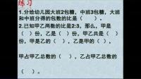 ...北师大版小学数学六年级上册_比的应用-韩老师优质课公开课教学视频