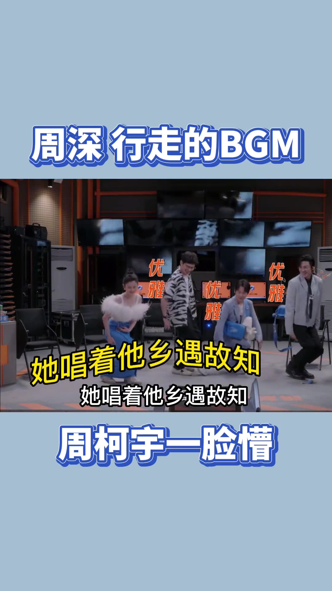 【周深】开始推理吧优雅永不过时,哈哈哈哈 周深行走的BGM玩优雅梗 ...
