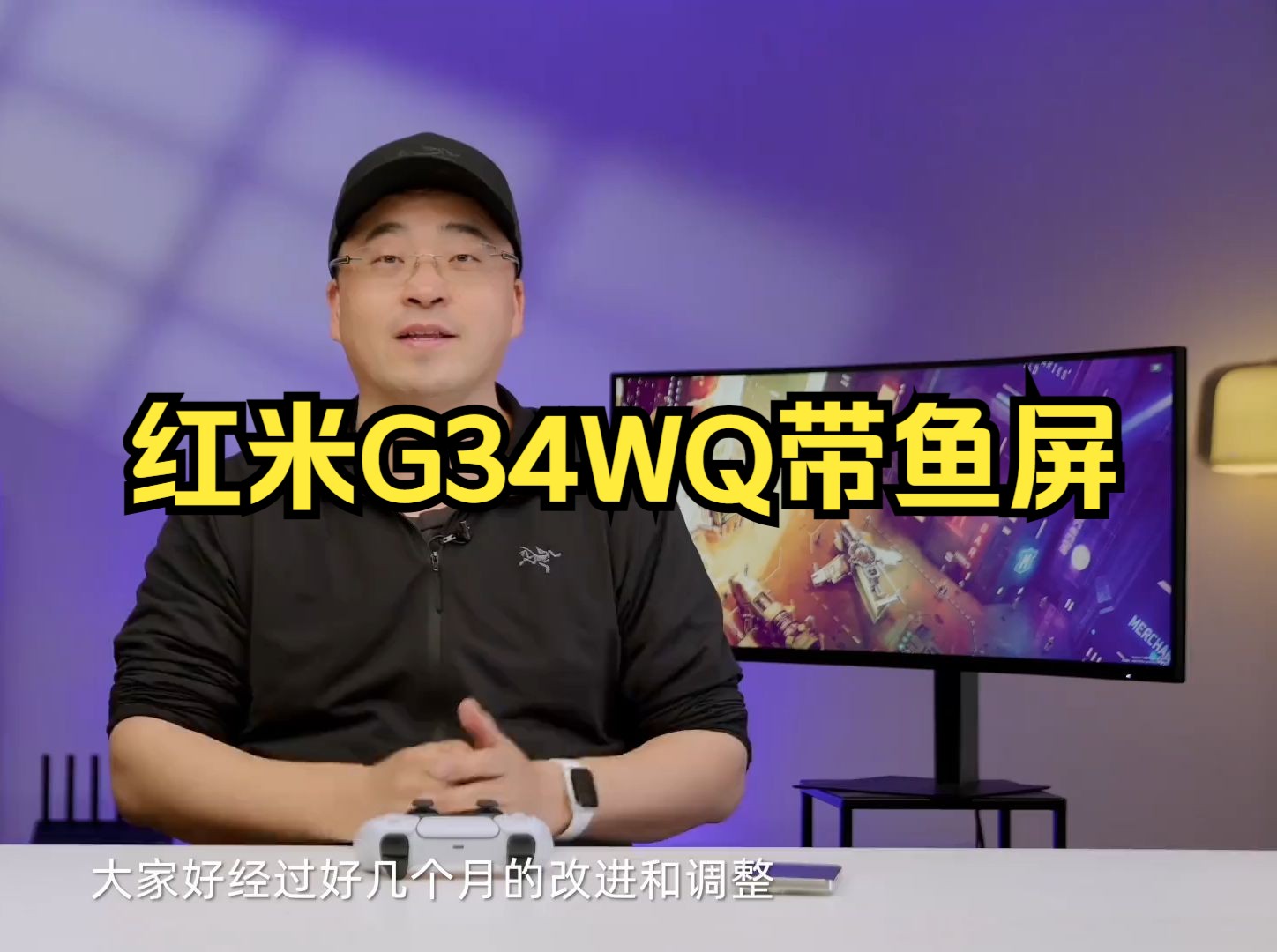 红米G34WQ带鱼屏,WQHD曲面带鱼屏 !