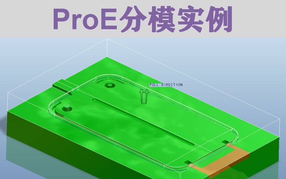 ProE模具设计基础入门视频教程之塑料盖分模实例
