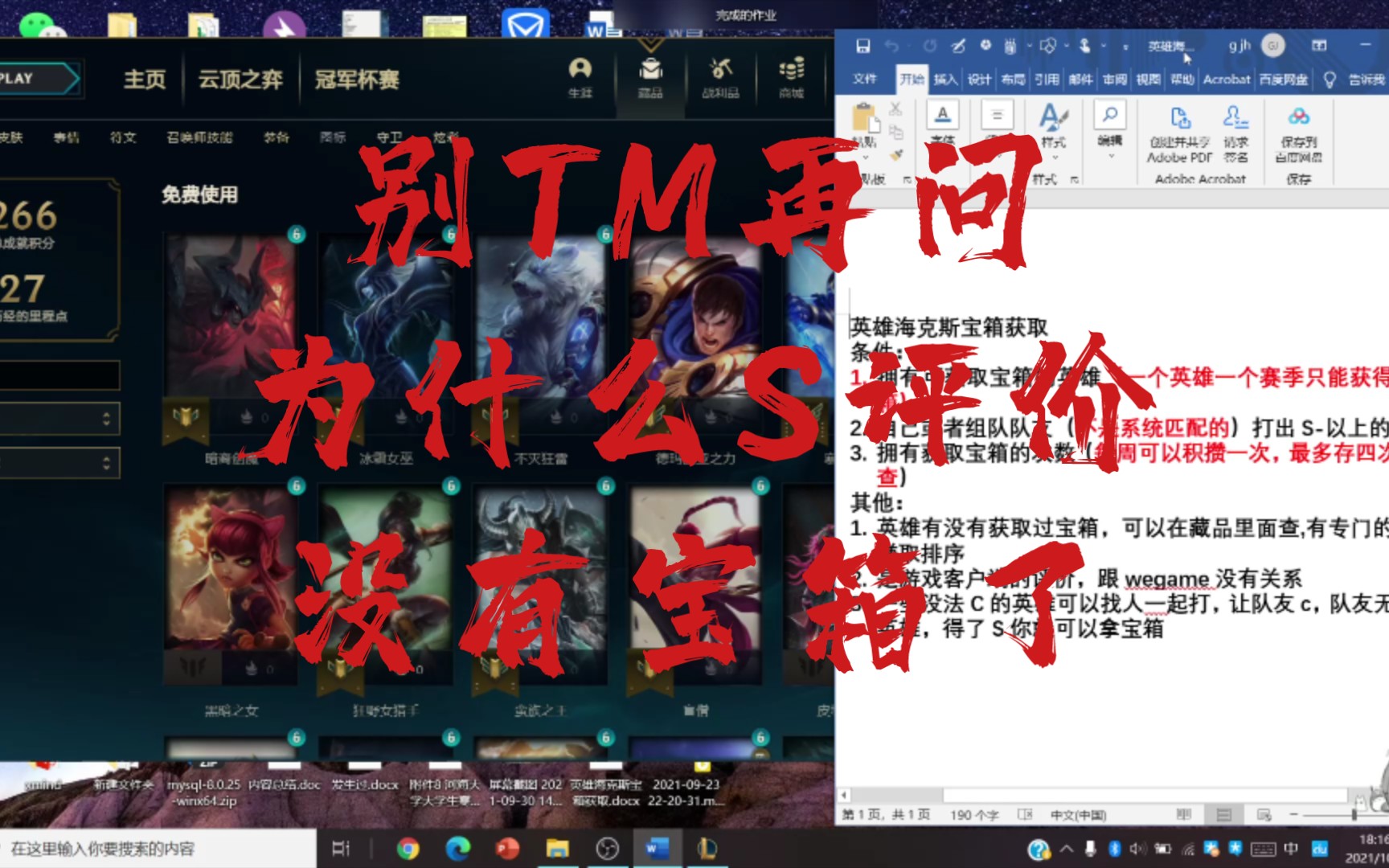 关于LOL英雄评价S获得海克斯宝箱知识的分享 只是经验之谈_电子...