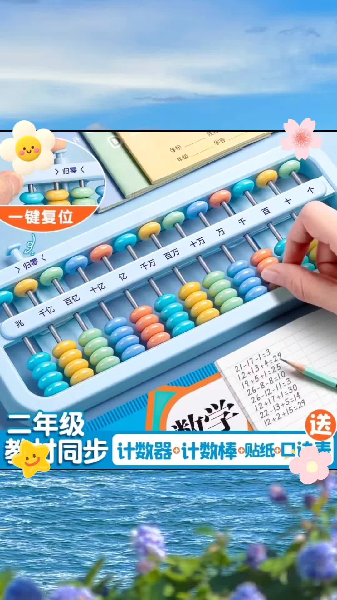 算盘二年级下册小学生专用珠心算五珠七珠儿童7珠15档计数器数学...