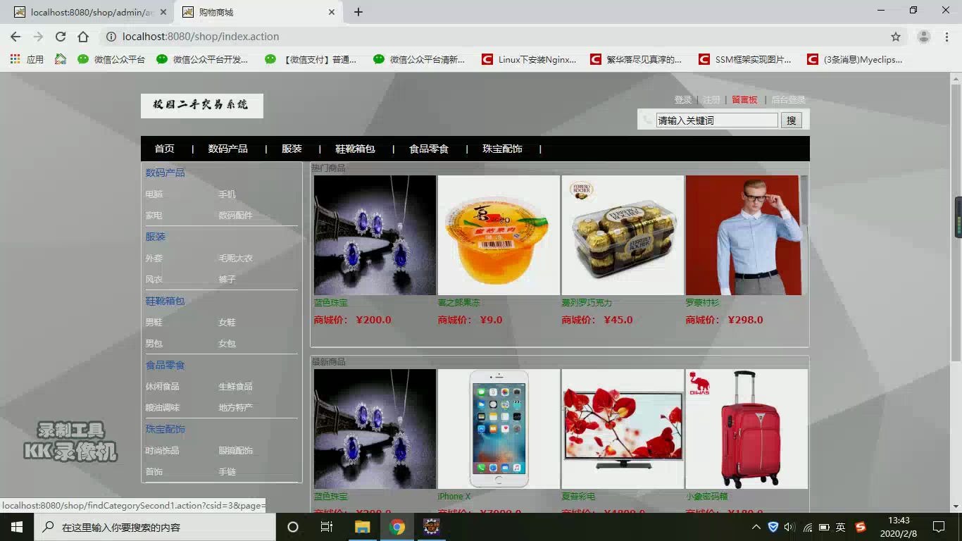 计算机毕业设计之SSM校园商城交易系统、校园二手交易系统(源码+...