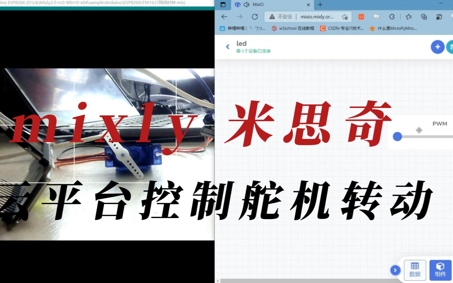 mixly米思齐 云平台控制舵机转动