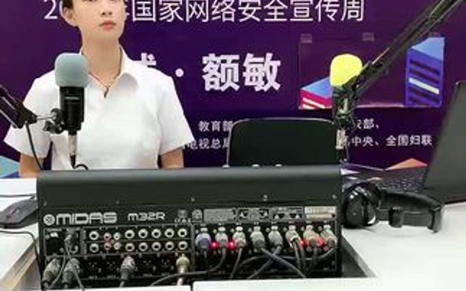 国家网络安全宣传周直播