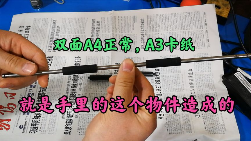 复印机A3单面正常双面卡纸,看小云如何找到故障点